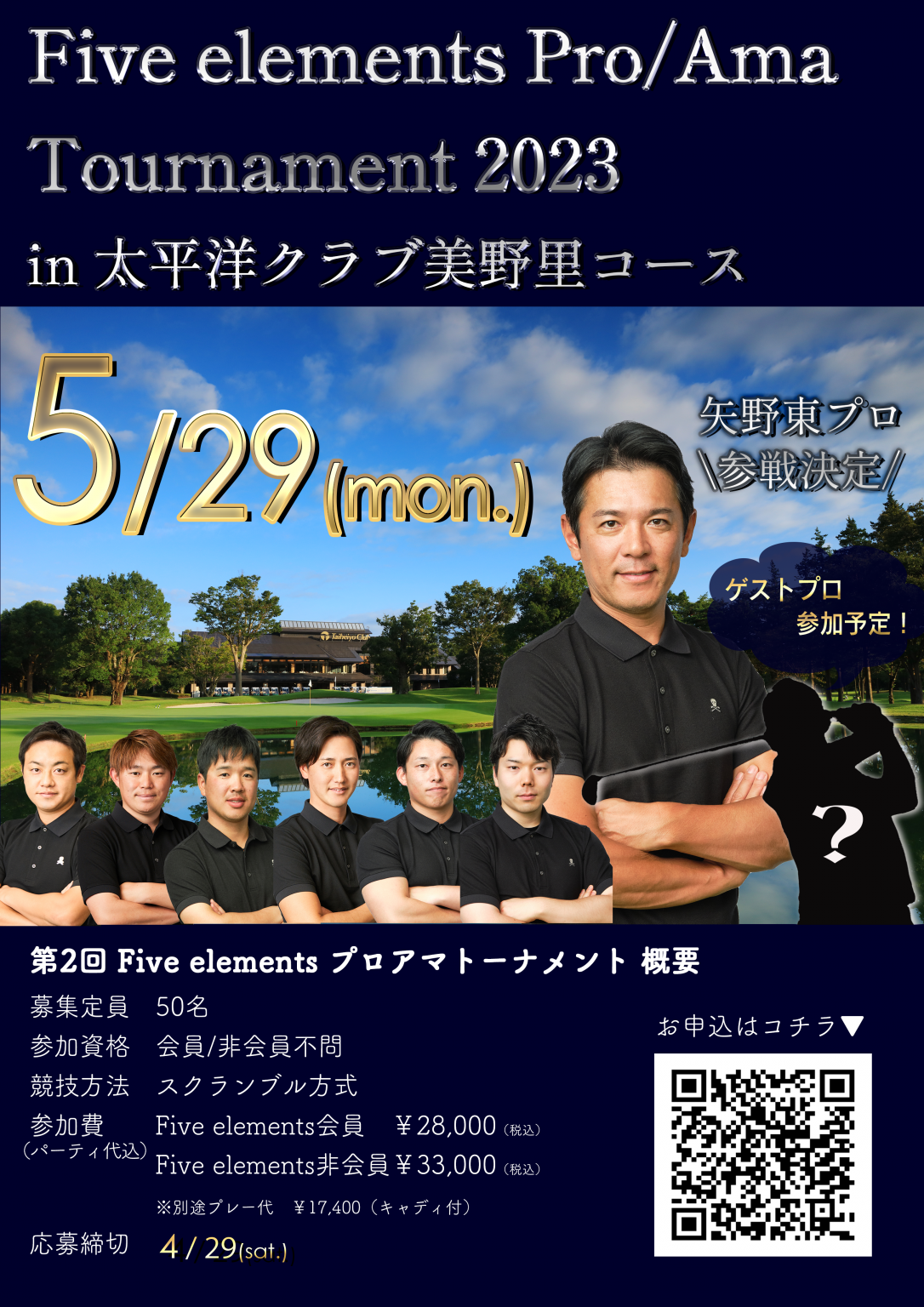 第2回 Five elements プロアマトーナメント開催のご案内 | Five elements | 麻布のゴルフアカデミー 第2回 Five elements プロアマトーナメント開催のご案内 | Five elements | 麻布のゴルフアカデミー